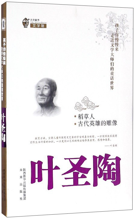 绘本故事未来童书文学馆 孩子你慢慢来 走进文学大师们的童话世界稻草人 古代英雄的雕像 适合 布克船长